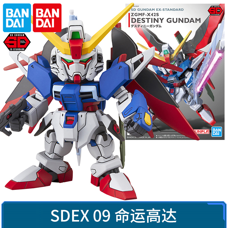 正版万代高达SD EX-STANDARD 命运高达-600-HGD-5057996 - 爱就推门玩具店订货平台，爱就推门玩具店订货平台