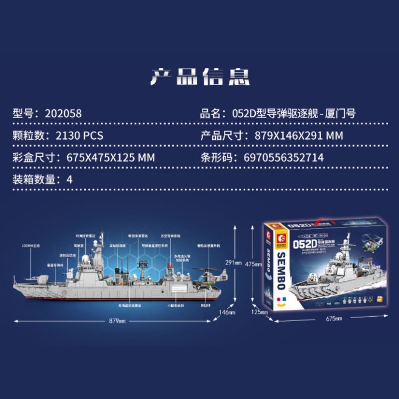 森宝积木-积木拼搭军事模型-IP舰队系列-052D导弹驱逐舰（2030PCS）202058 - 爱就推门玩具店订货平台，爱就推门玩具店订货平台