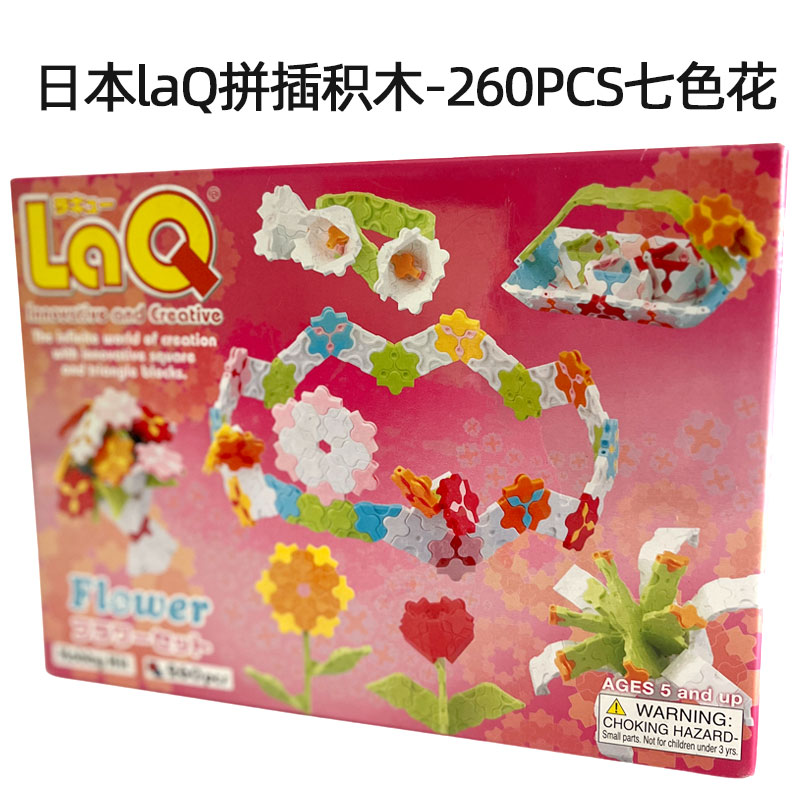 日本原装laQ拼插积木-儿童益智玩具-260PCS女孩创意-七色花021007 - 爱就推门玩具店订货平台，爱就推门玩具店订货平台